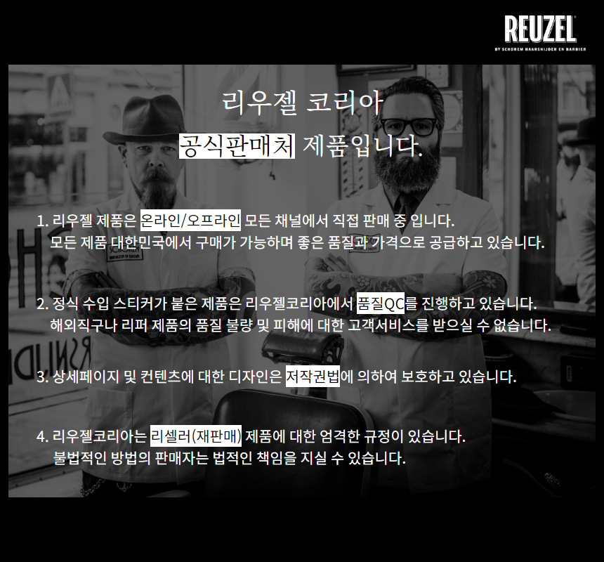 REUZEL(리우젤) [리우젤] 리우젤 헤어 토닉 350ml | S.I.VILLAGE (에스아이빌리지)