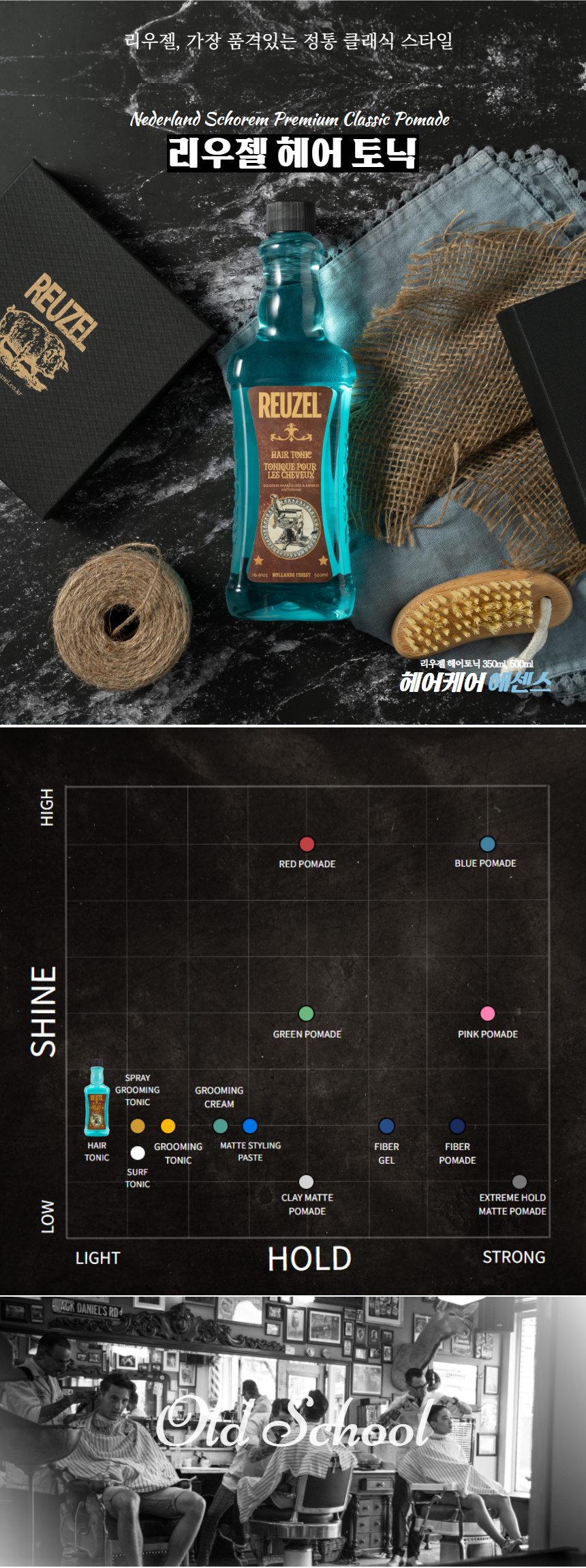 REUZEL(리우젤) [리우젤] 리우젤 헤어 토닉 350ml | S.I.VILLAGE (에스아이빌리지)