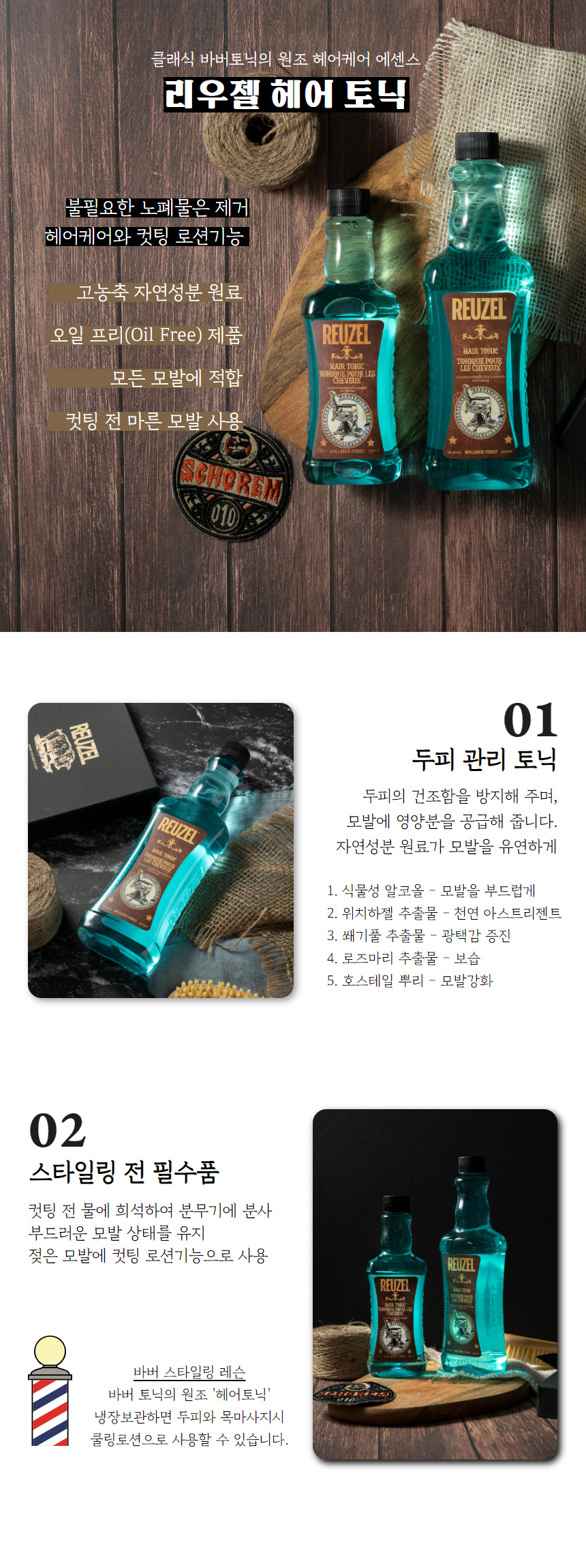 REUZEL(리우젤) [리우젤] 리우젤 헤어 토닉 350ml | S.I.VILLAGE (에스아이빌리지)