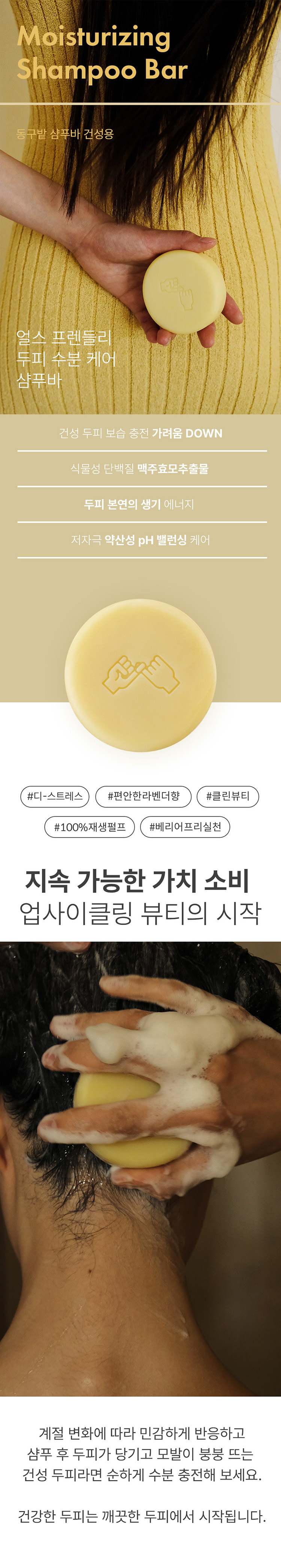 DONGGUBAT(동구밭) [동구밭] 샴푸바 건성용 120g | S.I.VILLAGE (에스아이빌리지)