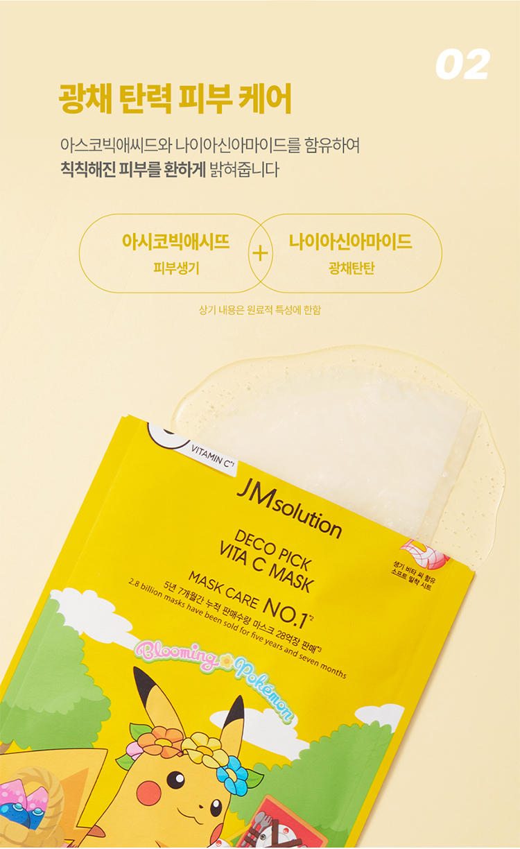 JM SOLUTION(제이엠솔루션) [JM솔루션] 포켓몬 마스크팩 10매 + 10매 기획세트 | S.I.VILLAGE (에스아이빌리지)