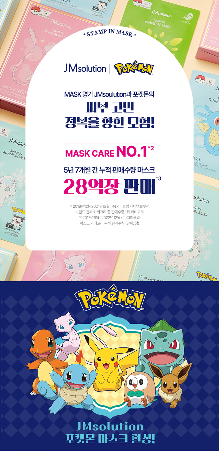 JM SOLUTION(제이엠솔루션) [JM솔루션] 포켓몬 마스크팩 10매 + 10매 기획세트 | S.I.VILLAGE (에스아이빌리지)