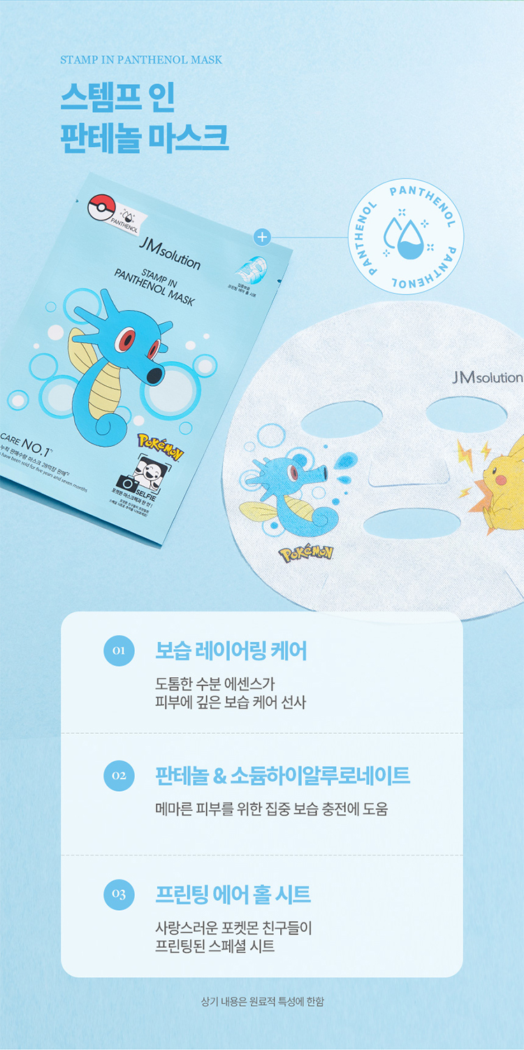 JM SOLUTION(제이엠솔루션) [JM솔루션] 포켓몬 마스크팩 10매 + 10매 기획세트 | S.I.VILLAGE (에스아이빌리지)