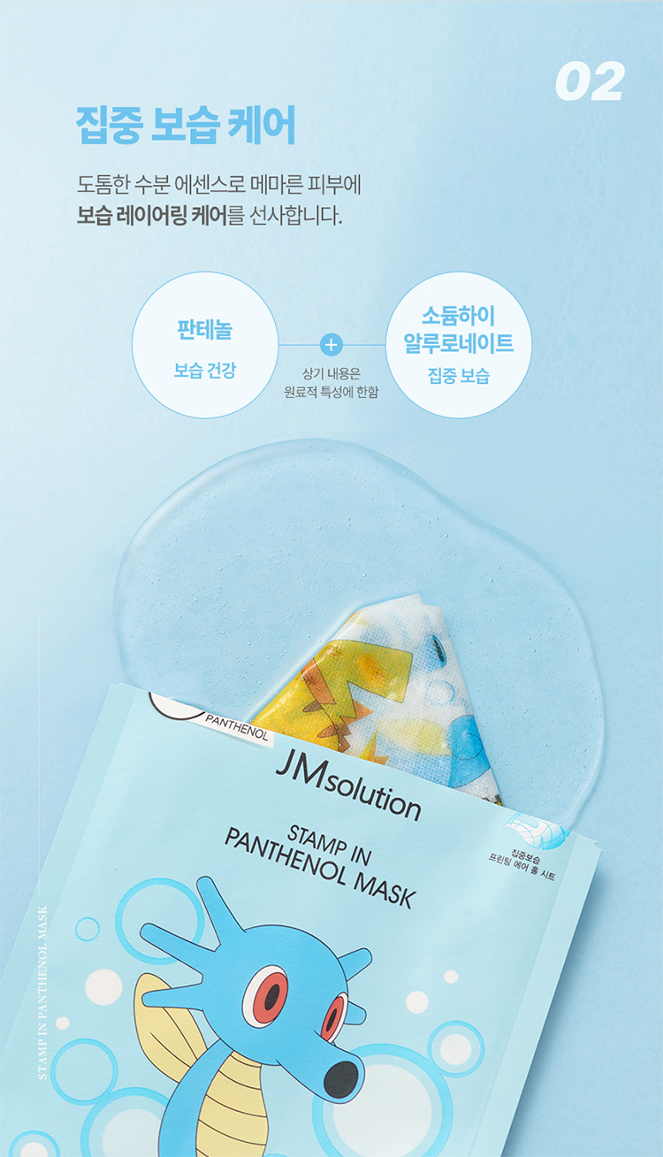 JM SOLUTION(제이엠솔루션) [JM솔루션] 포켓몬 마스크팩 10매 + 10매 기획세트 | S.I.VILLAGE (에스아이빌리지)